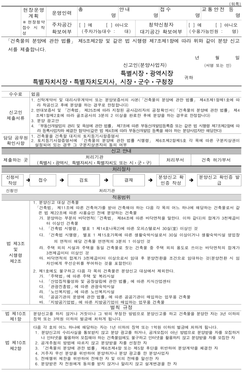건축물 분양에 관한 법률건축물 분양법 시행령 시행규칙 네이버 블로그