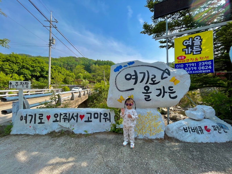 포천 계곡 펜션 바베큐장 먹고 논 여올가든 네이버 블로그