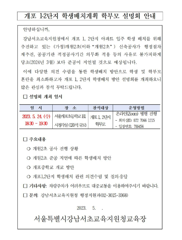 0518일 개포 디에이치퍼스티어아이파크개포주공1단지 급매 및 재건축 진행상황학생배치계획 설명회 안내 네이버 블로그
