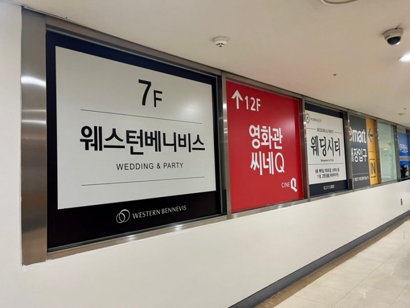 웨스턴베니비스 신도림 웨딩홀 투어 견적공유 네이버 블로그