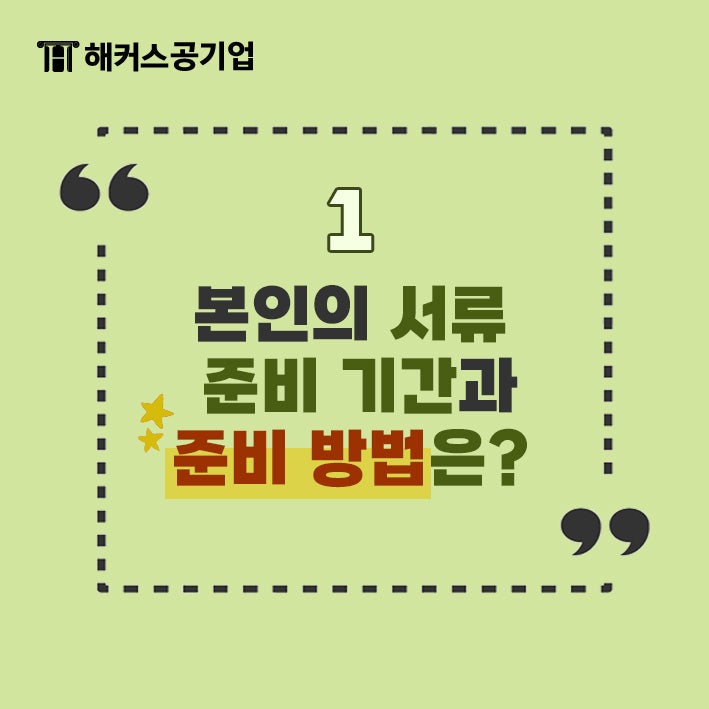 도로교통공단 채용 Ncs 필기 과목 유형과 합격후기 Feat 해커스 Ncs 인강 추천 네이버 블로그