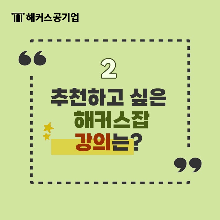 도로교통공단 채용 Ncs 필기 과목 유형과 합격후기 Feat 해커스 Ncs 인강 추천 네이버 블로그
