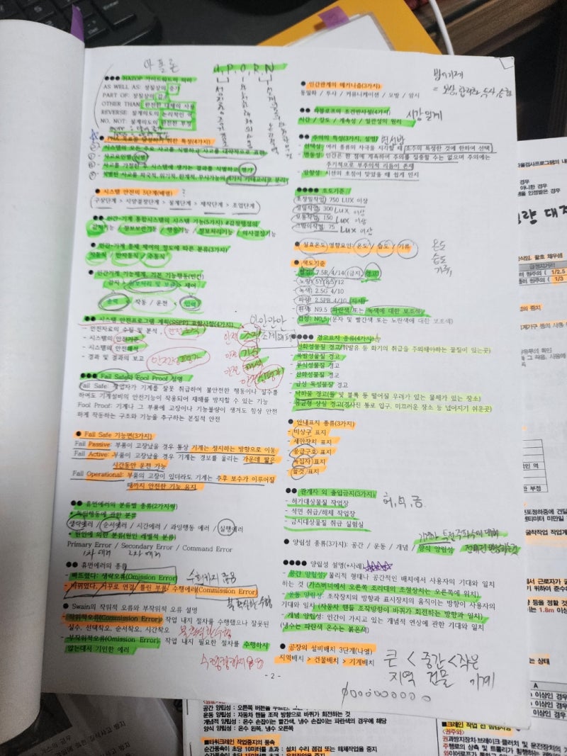 산안기 산업안전기사 실기필답형 작업형 형광펜 공부법 네이버 블로그