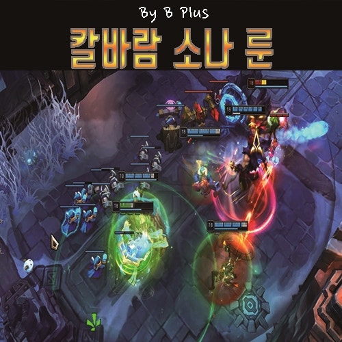 칼바람 소나 룬 템트리 제가 당신의 자리를 찾아드리죠 네이버 블로그