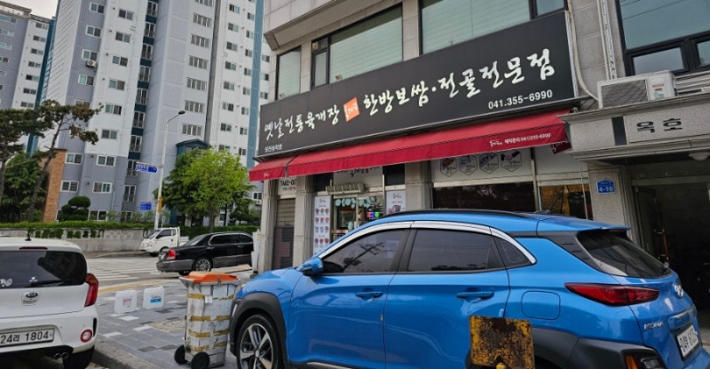당진 송악 이주단지 국물이 찐한 육개장 맛집 육대장 네이버 블로그