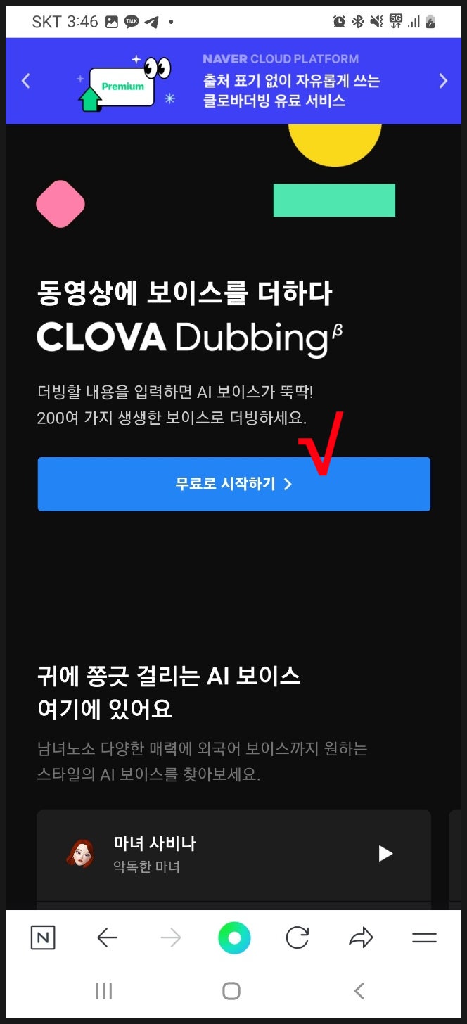 네이버 클로바 보이스(clova voice) 더빙 AI 목소리 이용해서 유튜브 영상 만들기 : 네이버 블로그