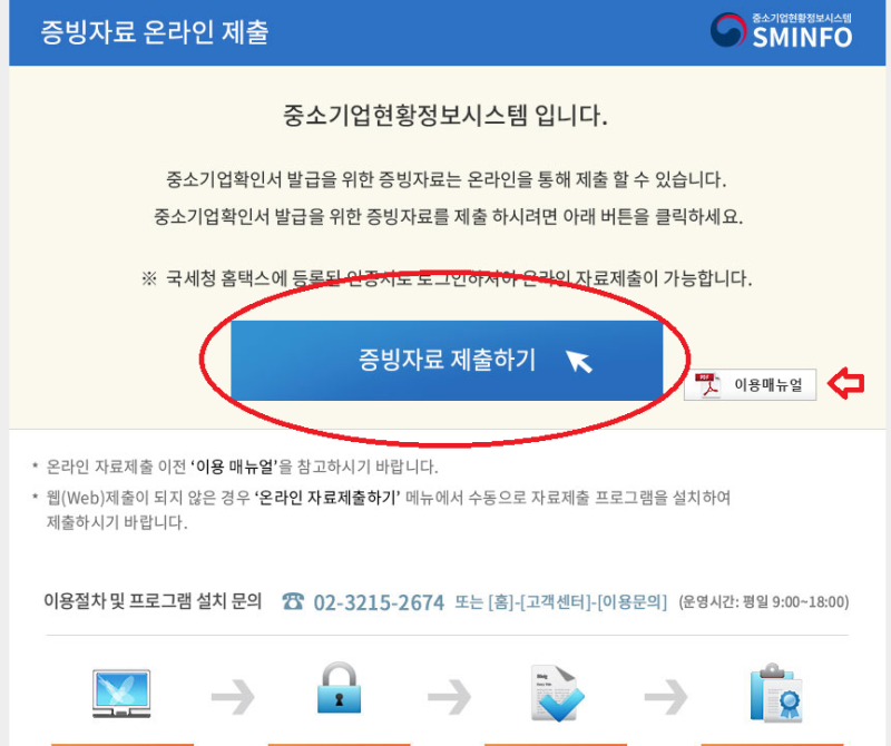 중소기업 소기업 소상공인 확인서 발급 갱신 네이버 블로그