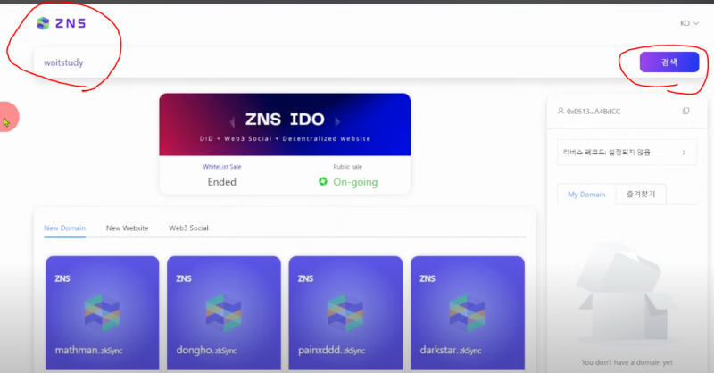 ZKSYNC 에어드랍 받자! ZNS 도메인 하는 방법 : 네이버 블로그