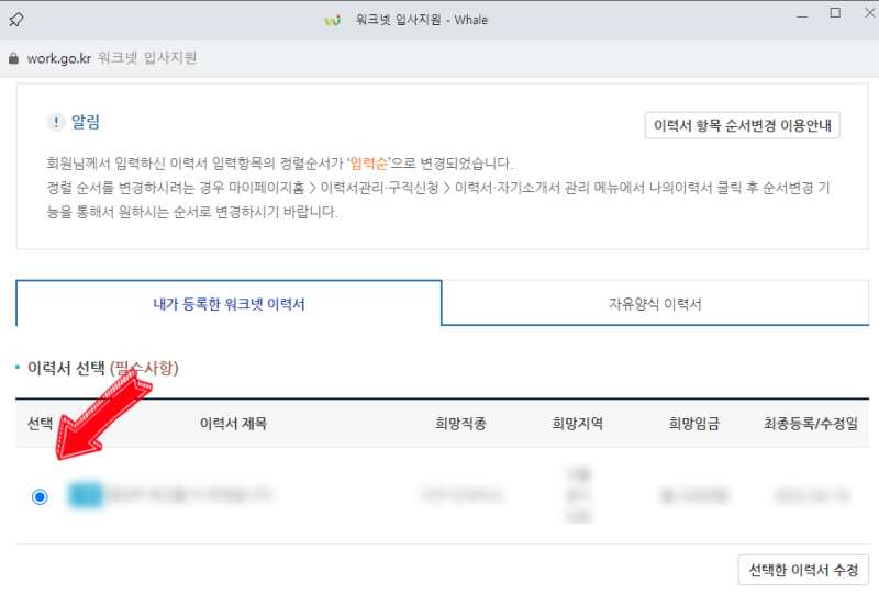 실업급여 6차 워크넷 입사지원 온라인 신청 구직활동 인정 방법 네이버 블로그