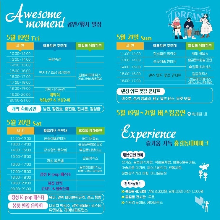 23년 장성 황룡강 홍길동무 꽃길축제 아이와 꽃 야경 즐기고왔어요 ️주차장 입장료무료 놀이기구 티켓 네이버 블로그