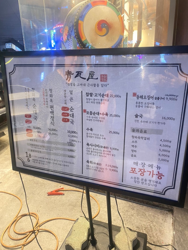 잠실 맛집 청와옥 순대국 메뉴 웨이팅 네이버 블로그