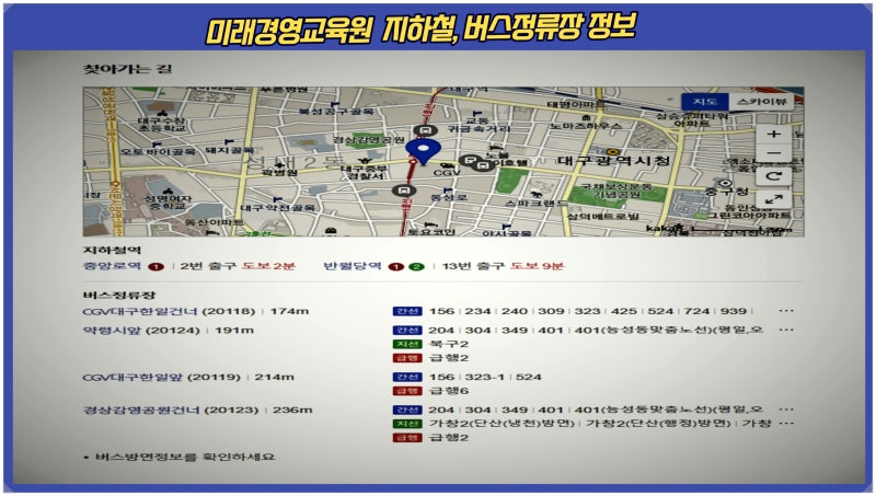 미래경영교육원 오시는길 네이버 블로그