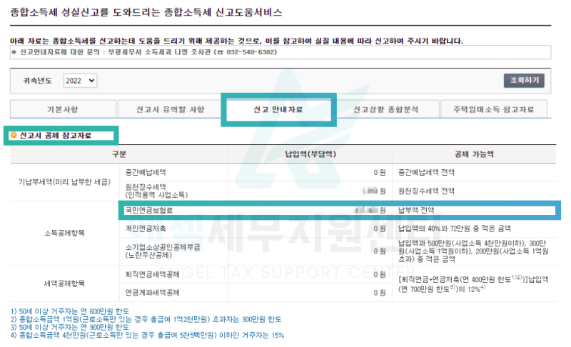 종합소득세 국민연금보험료 소득공제 입력 방법 네이버 블로그