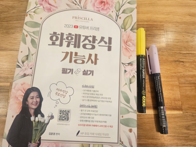 화훼장식기능사플로리스트 자격증 필기실기 시험 공부방법 네이버 블로그