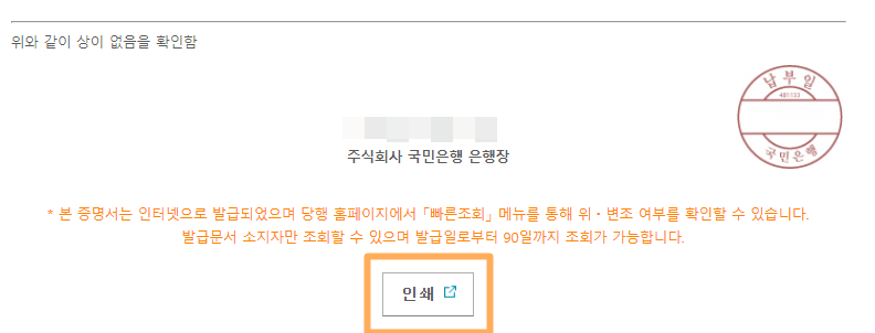 국민은행 우리은행 금융거래확인서 발급 수수료 네이버 블로그
