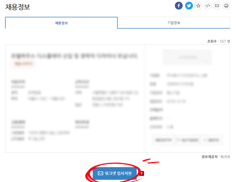 실업급여 6차 워크넷 입사지원 온라인 신청 구직활동 인정 방법 네이버 블로그