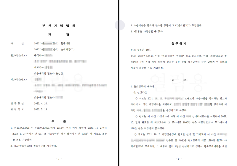 전부승소판결 가맹사업법 위반을 주장하는 가맹사업주의 항변을 배척한 사안 네이버 블로그