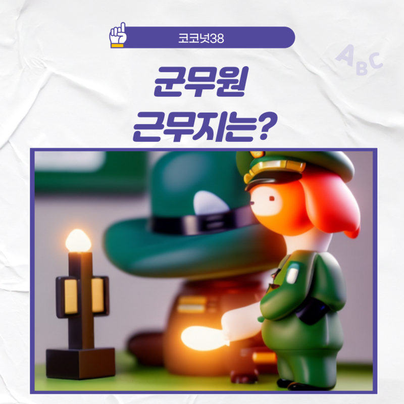 육군 군무원 시험 일정 2023년 해군군무원공군군무원국방부군무원공군군무원해병대군무원 면접 경쟁률 근무지 네이버 블로그