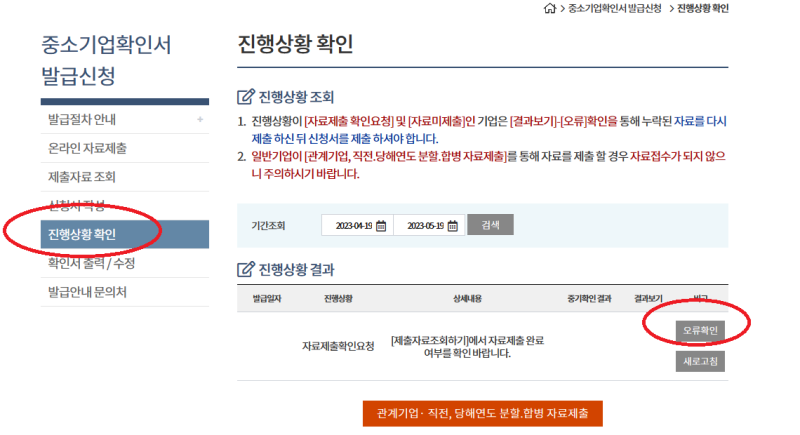 중소기업 소기업 소상공인 확인서 발급 갱신 네이버 블로그