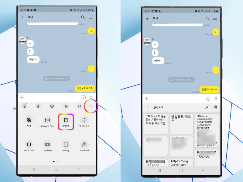 갤럭시 클립보드 보는법 핸드폰 클립보드 삭제 및 설정 방법 네이버 블로그