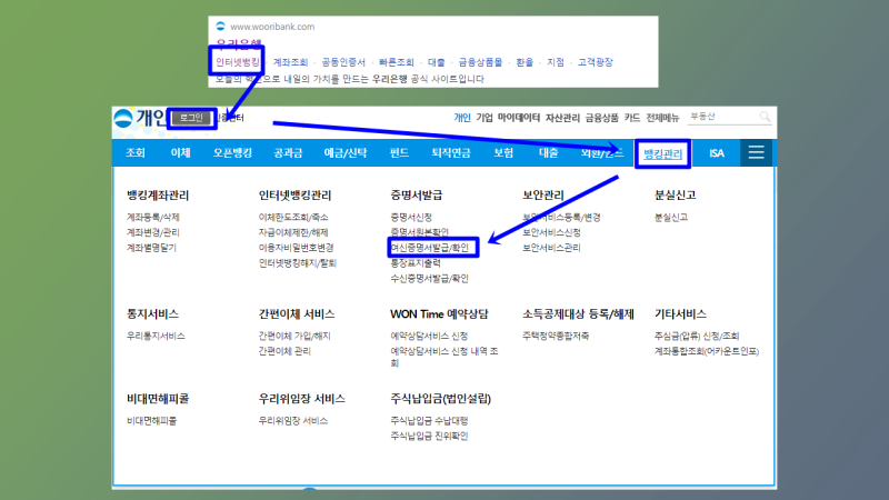 국민은행 우리은행 금융거래확인서 발급 수수료 네이버 블로그