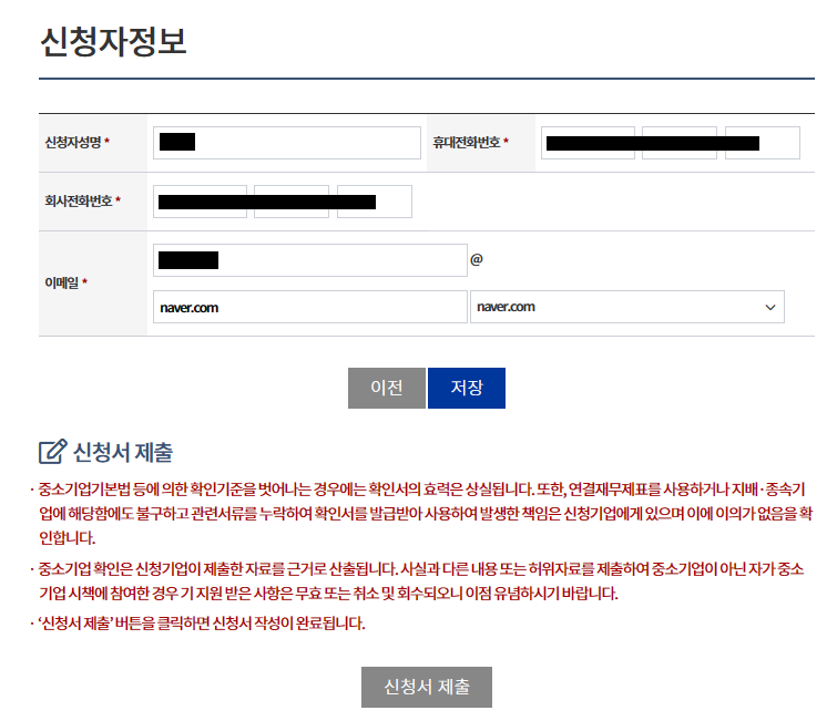 중소기업 소기업 소상공인 확인서 발급 갱신 네이버 블로그