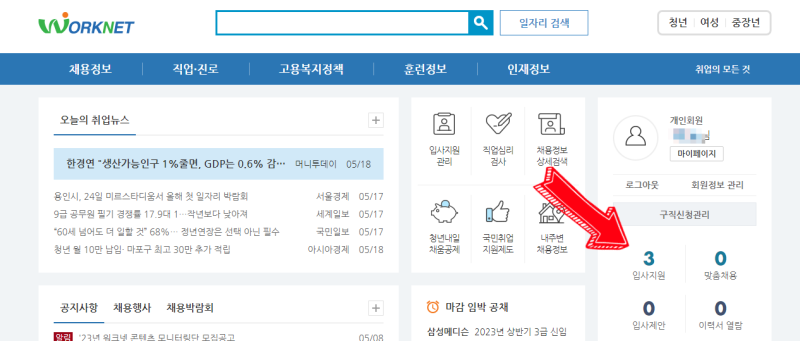 실업급여 6차 워크넷 입사지원 온라인 신청 구직활동 인정 방법 네이버 블로그