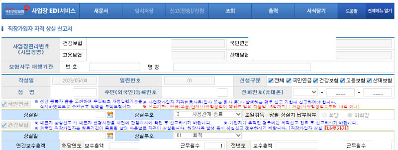 육아휴직 종료 후 건강보험료 정산복직 및 퇴직근로자 근무월수 등 네이버 블로그