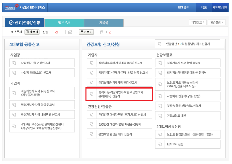 육아휴직 종료 4대 보험 처리 방법복직 및 퇴직 2가지 Case Edi신고방법 네이버 블로그