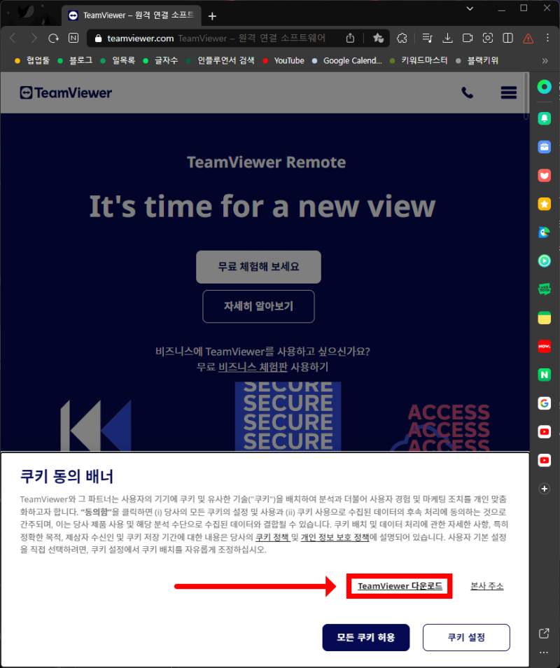 TeamViewer 팀뷰어 사용법, 다운로드 모바일 원격제어 연결 : 네이버 블로그