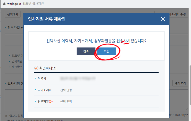 실업급여 6차 워크넷 입사지원 온라인 신청 구직활동 인정 방법 네이버 블로그