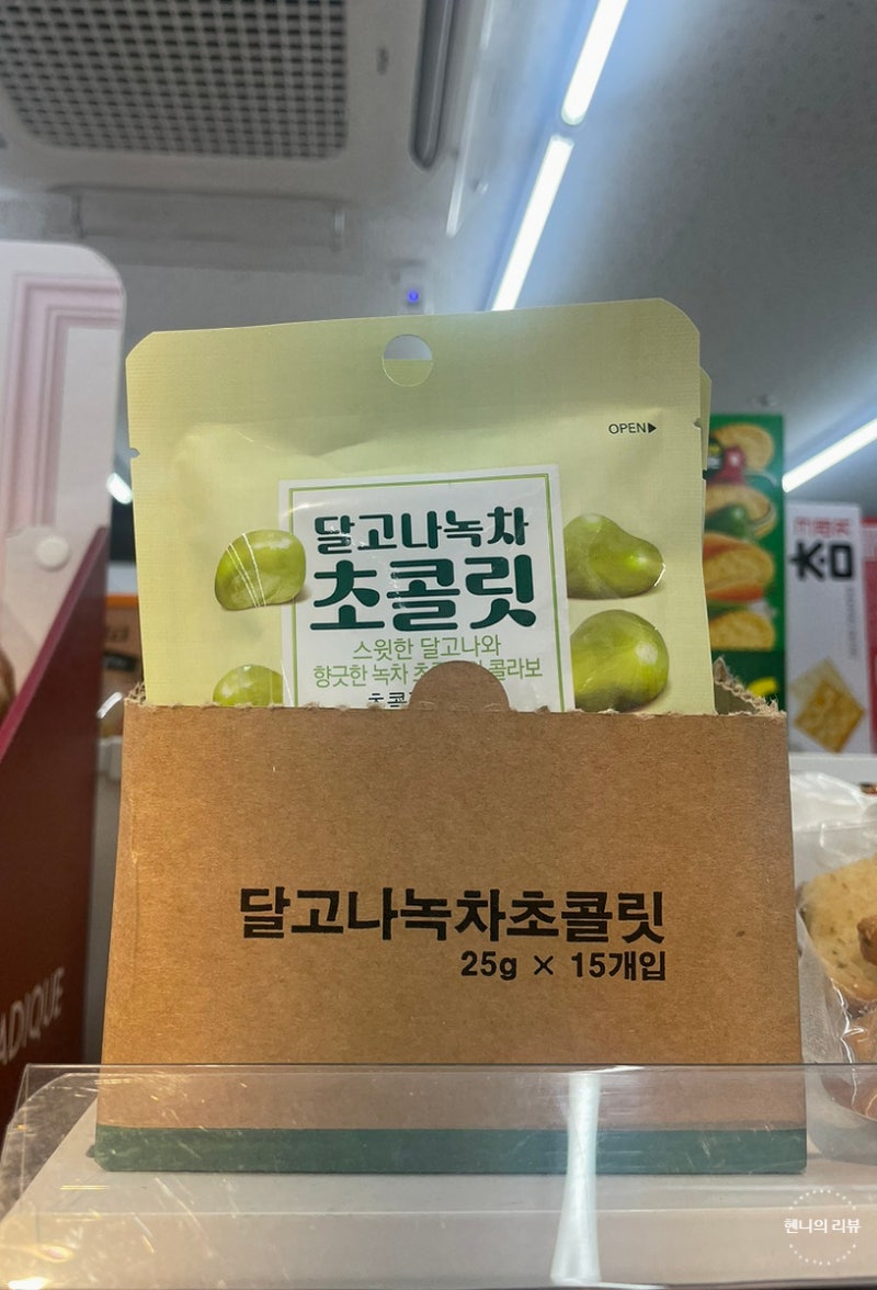 GS25 편의점 신상 달고나의 변신 달콤쌉싸름한 달고나녹차초콜릿 : 네이버 블로그