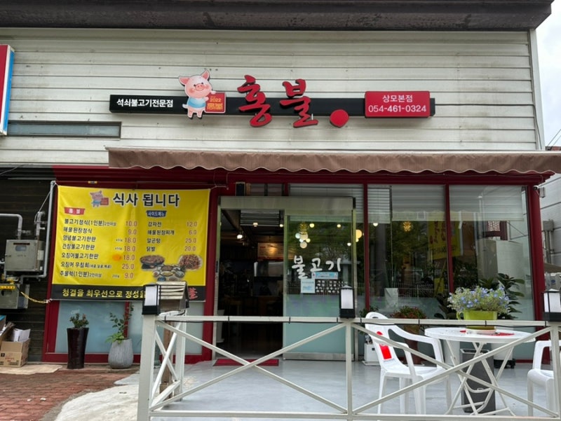 구미 상모동 맛집 홍불” 불고기정식 된장찌개 점심메뉴로 추천 네이버 블로그