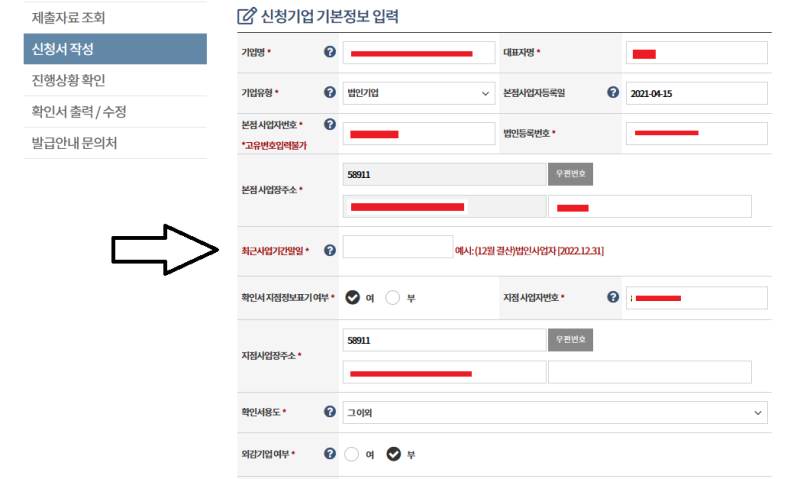 중소기업 소기업 소상공인 확인서 발급 갱신 네이버 블로그