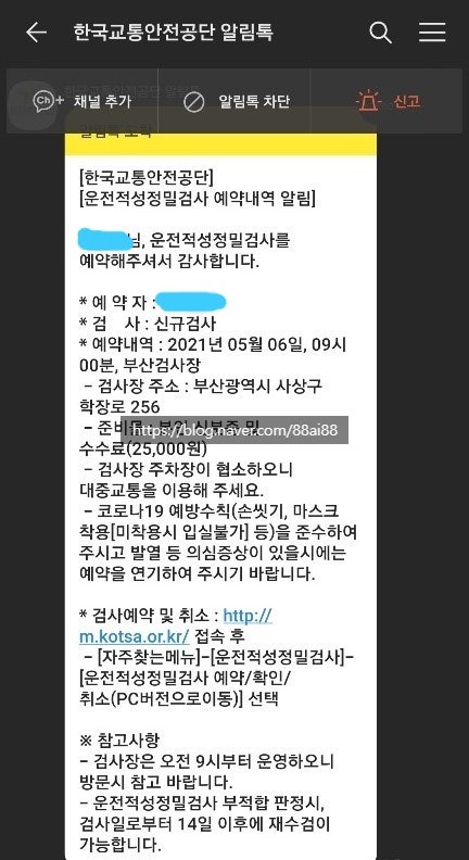 운전적성 정밀검사와 화물 운송종사 자격시험 신청 방법과 순서 : 네이버 블로그