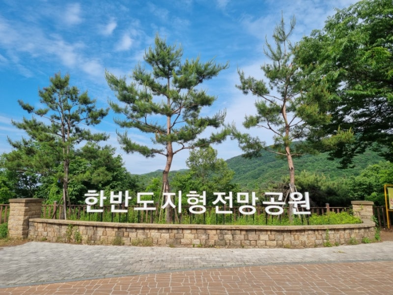 두 번의 짜릿함과 멋진 풍경이 있는 진천 한반도지형전망공원 네이버 블로그