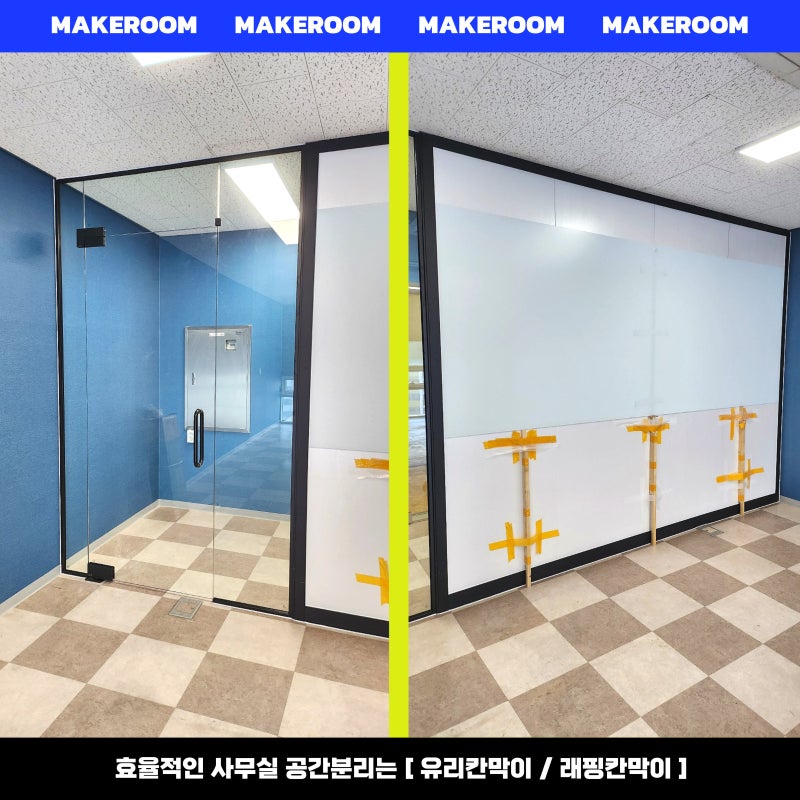 서초동 유리칸막이 기둥없는 디자인의 통유리 스타일로 사무실 칸막이 인테리어 시공 네이버 블로그