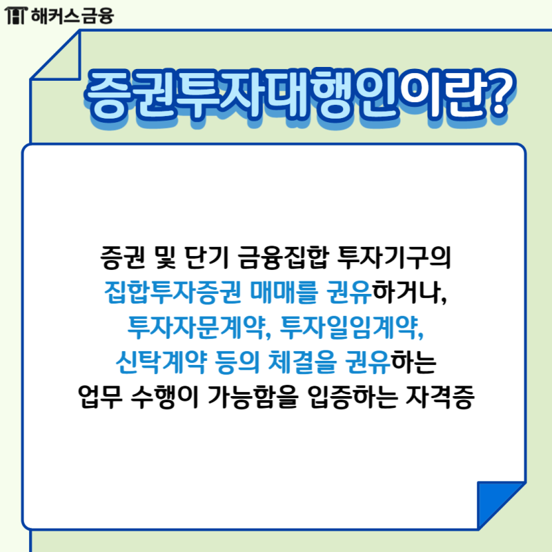증권투자권유대행인 합격 방법은 공부법 난이도실제 후기 네이버 블로그