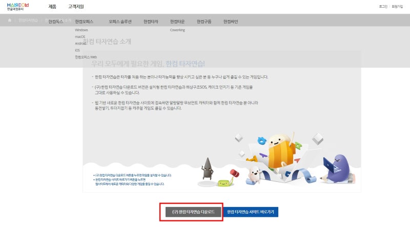 한컴 타자연습 구버전 다운로드 받는 방법 네이버 블로그