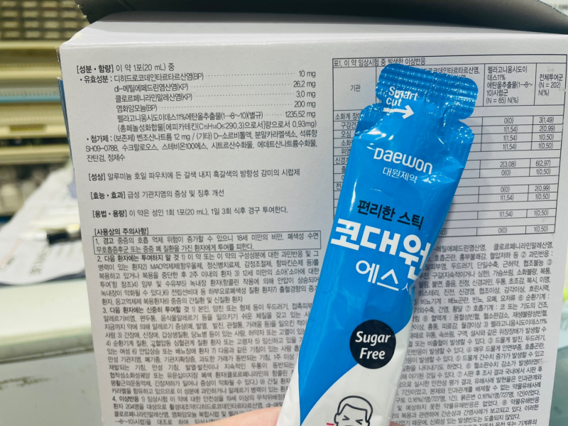 코대원에스시럽 완벽정리 코대원포르테시럽비교소아복용가능 네이버 블로그