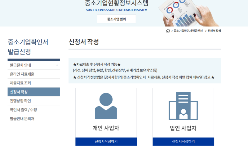 중소기업 소기업 소상공인 확인서 발급 갱신 : 네이버 블로그