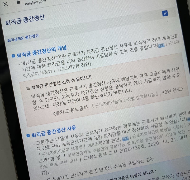 퇴직금 중간정산 사유 서류 지급기준 퇴직소득 세액정산 특례제도 네이버 블로그