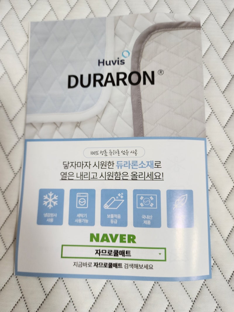 냉감패드 아기 쿨매트 자므로 시원하게 여름나세요 : 네이버 블로그