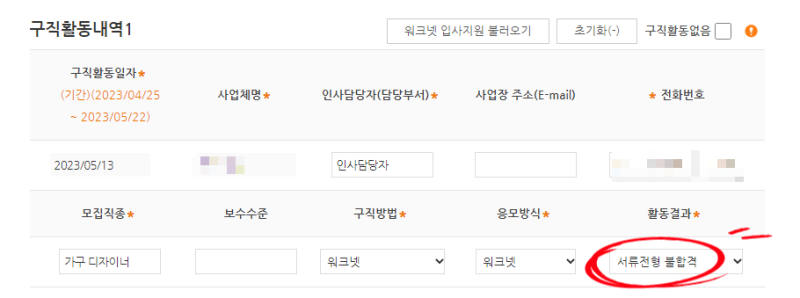 실업급여 6차 워크넷 입사지원 온라인 신청 구직활동 인정 방법 네이버 블로그