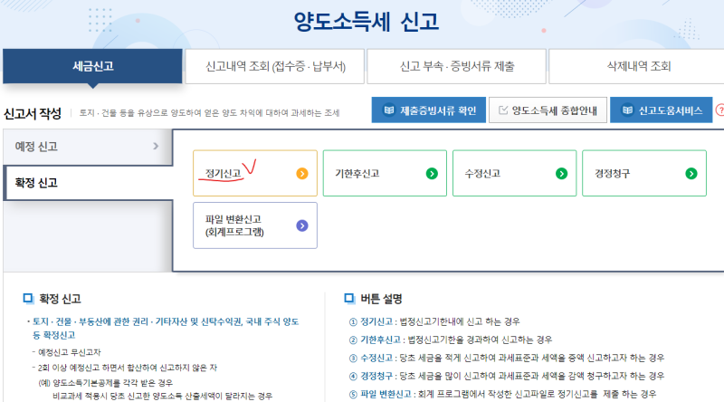 홈택스 따라하기 양도소득세 양도차손 양도차익 합산신고 1 주택 1 분양권 네이버 블로그