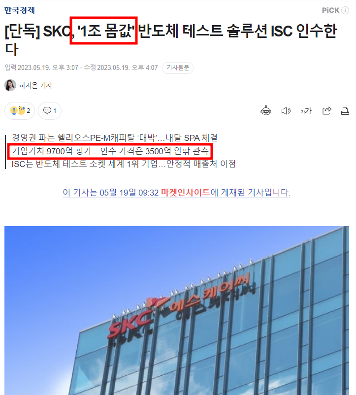 SKC, 근황 : 네이버 블로그