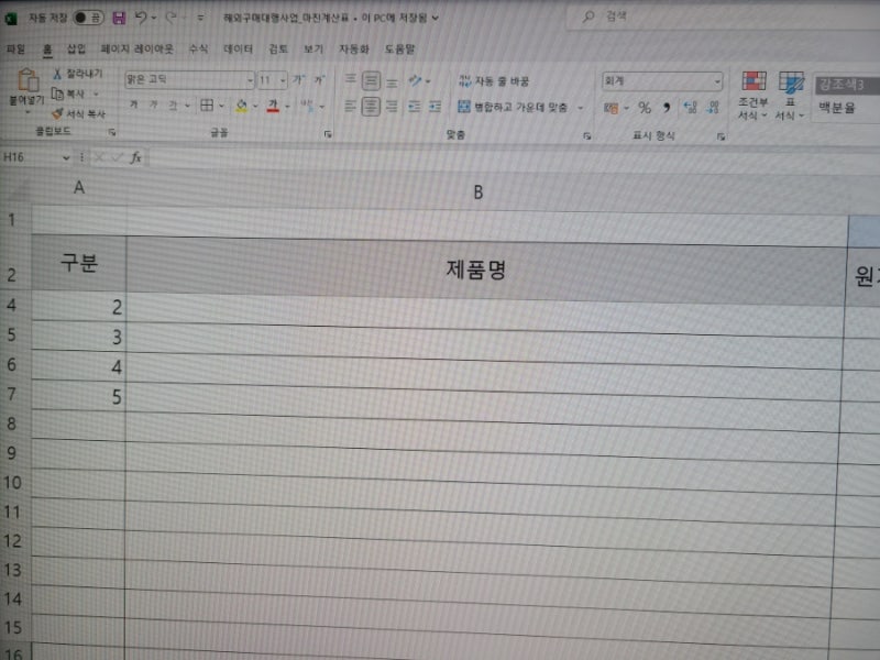 해외 구매대행 사업 마진율 엑셀 활용법과 팁파일 무료 다운 가능 네이버 블로그