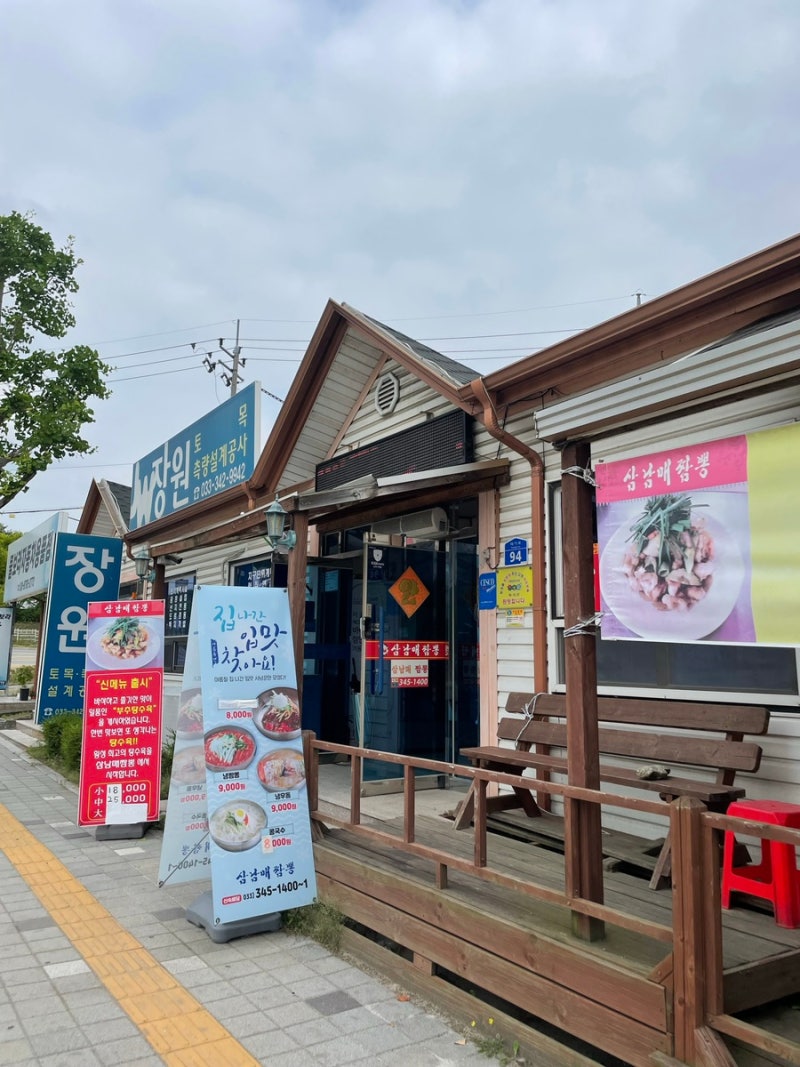 횡성 중국집 맛집 삼남매짬뽕 부추탕수육 콩국수 네이버 블로그