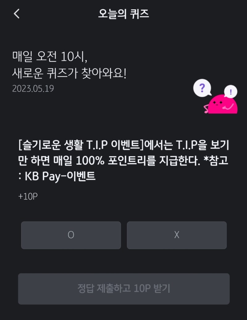 5월 19일 KBPAY 오늘의퀴즈 정답_T.I.P : 네이버 블로그