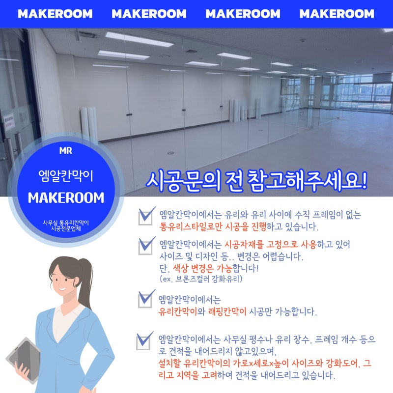 서초동 유리칸막이 기둥없는 디자인의 통유리 스타일로 사무실 칸막이 인테리어 시공 네이버 블로그